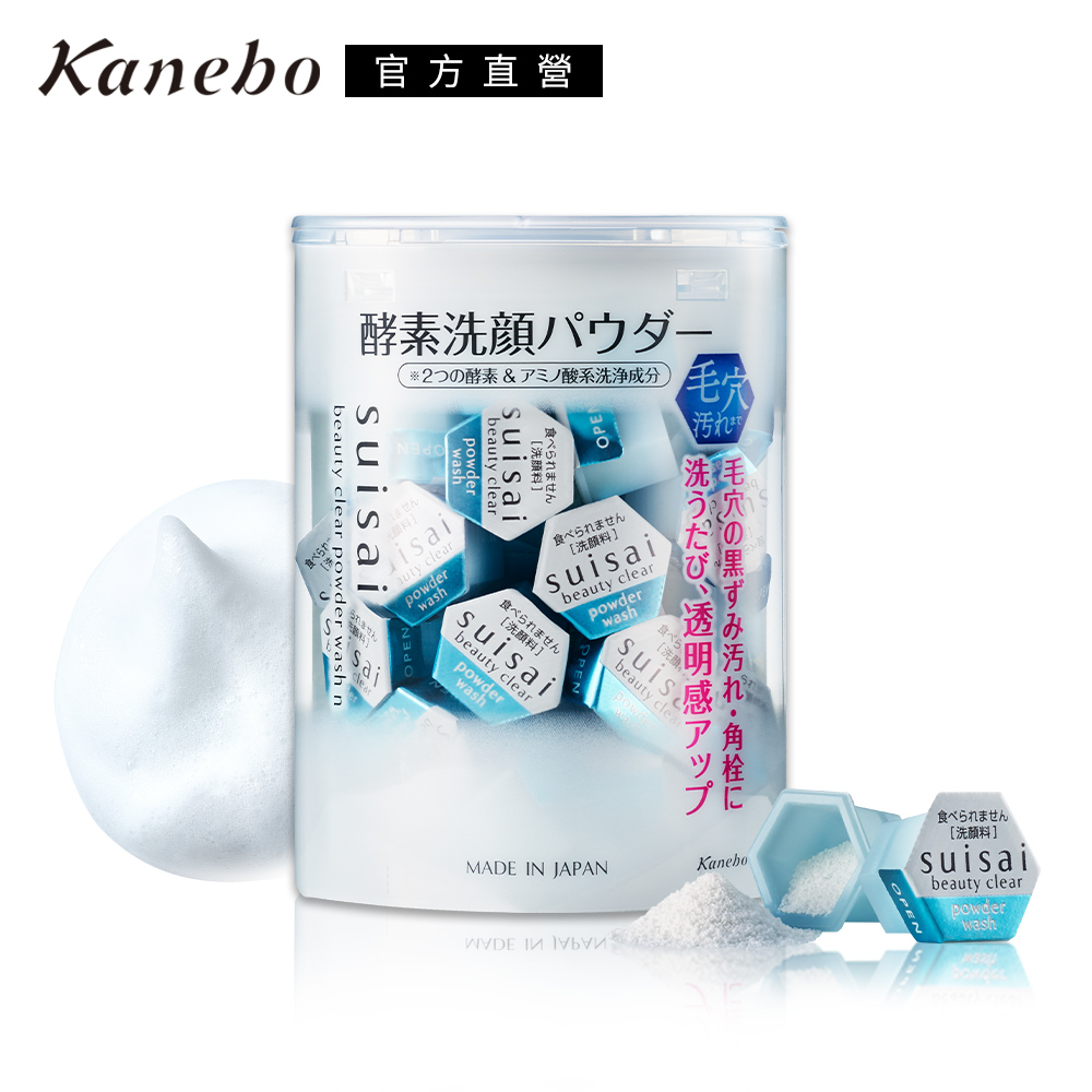 Kanebo 佳麗寶 suisai淨透酵素粉N 0.4g (32顆) | suisai | Kanebo Cosmetics Inc. 佳麗寶化粧品集團 東方美企業股份有限公司