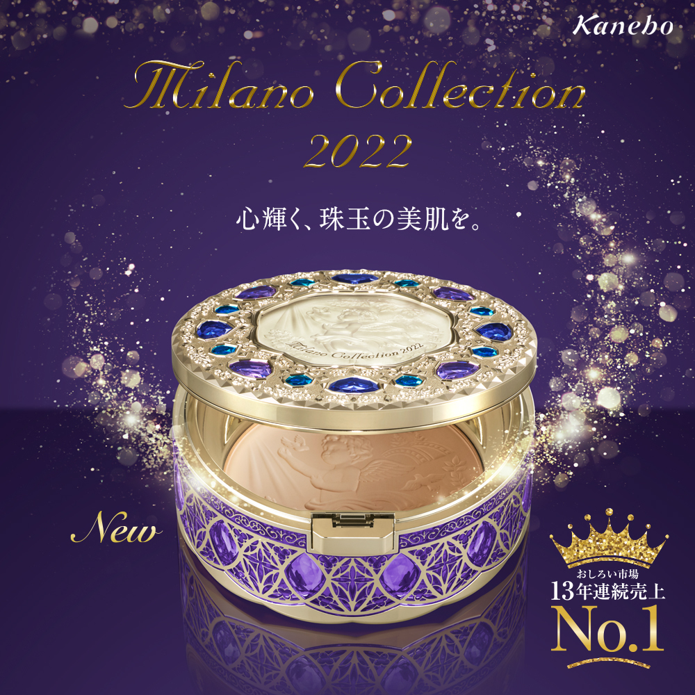 米蘭絕色蜜粉餅 2023 | Milano Collection | Kanebo Cosmetics Inc. 佳麗寶化粧品集團 東方美企業股份有限公司